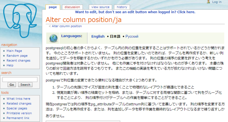 PostgreSQLでカラムを指定の位置に追加・変更する2つの方法 | minory