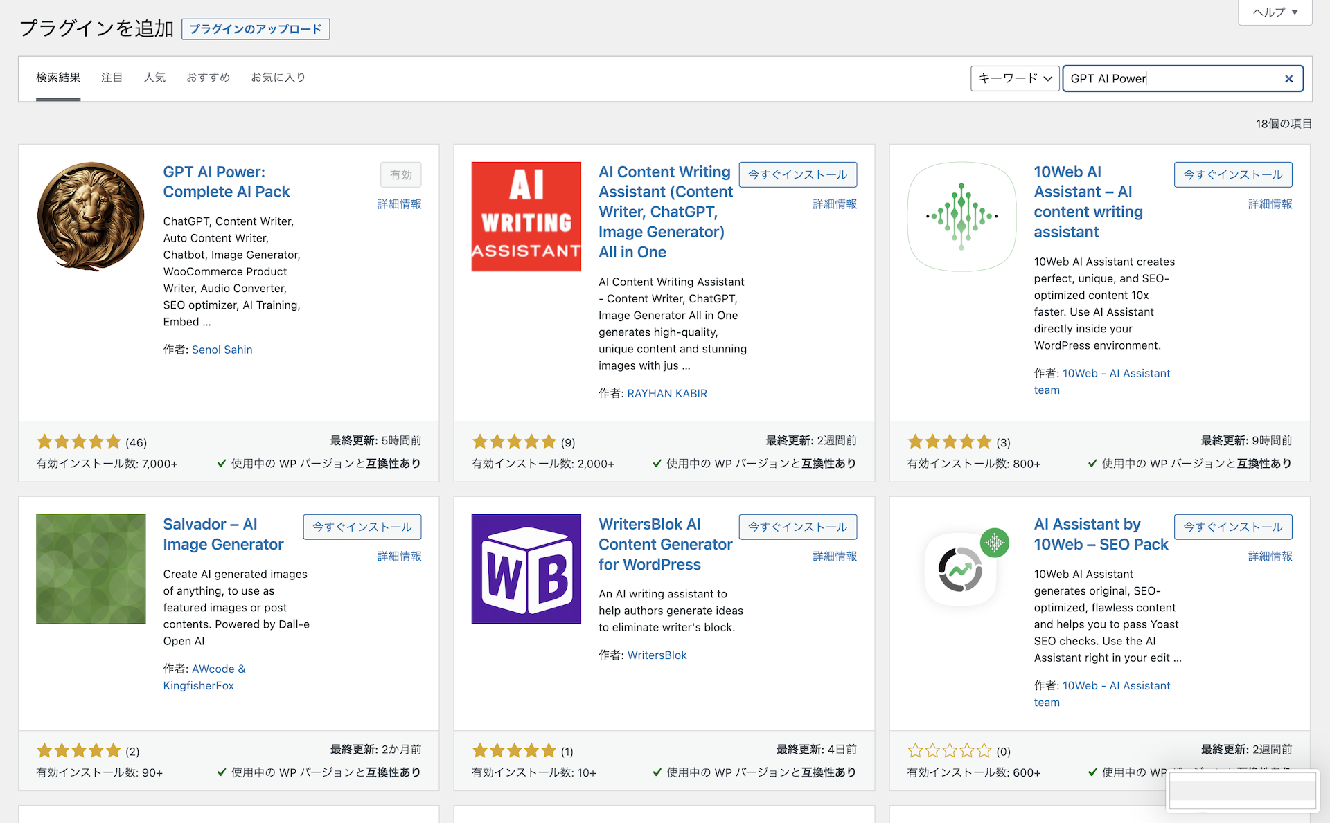 AIで記事を自動生成するWPプラグイン「GPT AI Power」を活用！ | minory