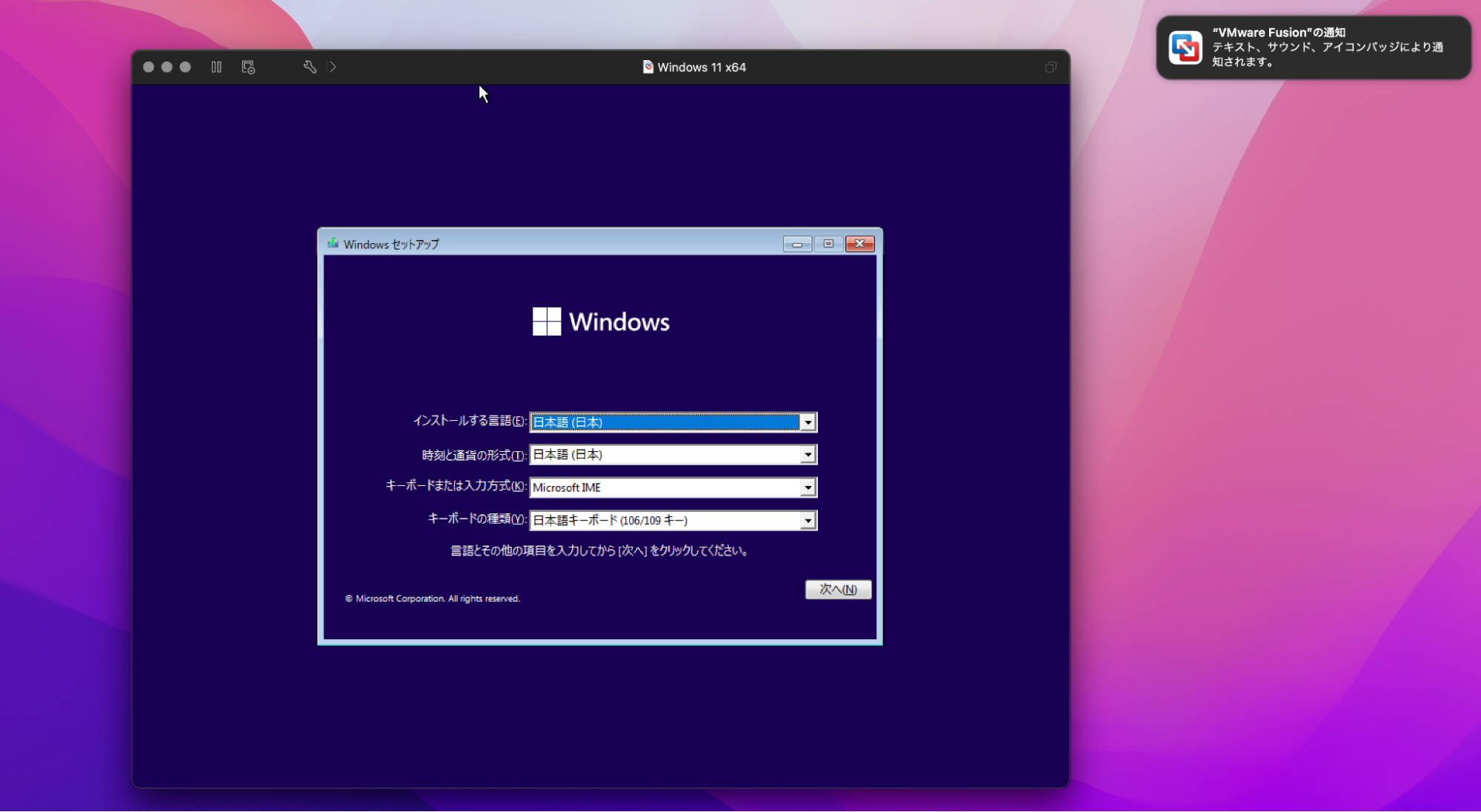 VMwareでMacからWindows11を使う手順（図解） | minory
