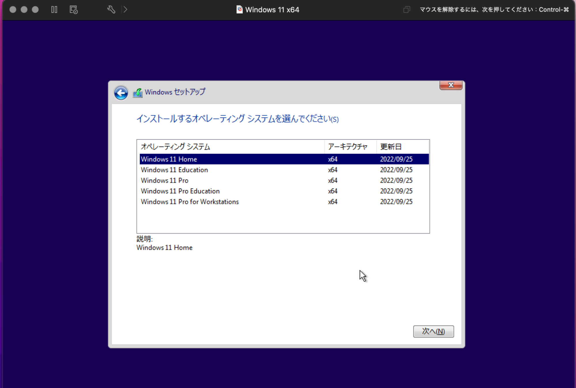 VMwareでMacからWindows11を使う手順（図解） | minory